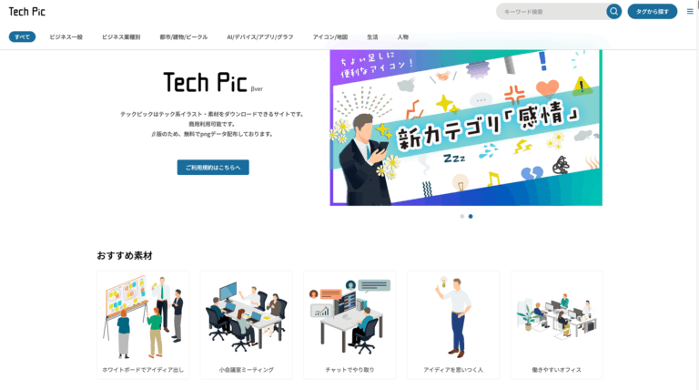 ビジネス向けフリーイラストをお探しの方へ！商用利用可のイラスト素材サイトを集めてみました - ｜ PARTZ（パーツ）